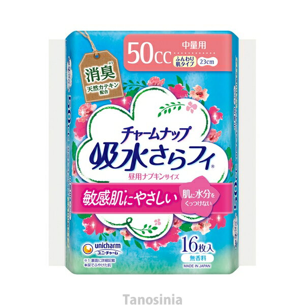 チャームナップふんわり肌　中量用の仕様 ●サイズ／幅9.8×長さ17.5cm ●吸水量目安／約50cc ●日常生活動作レベル／1_一人で歩ける チャームナップふんわり肌　中量用の説明 ・「エアクッションシート」が肌負担を低減するから、お肌に...
