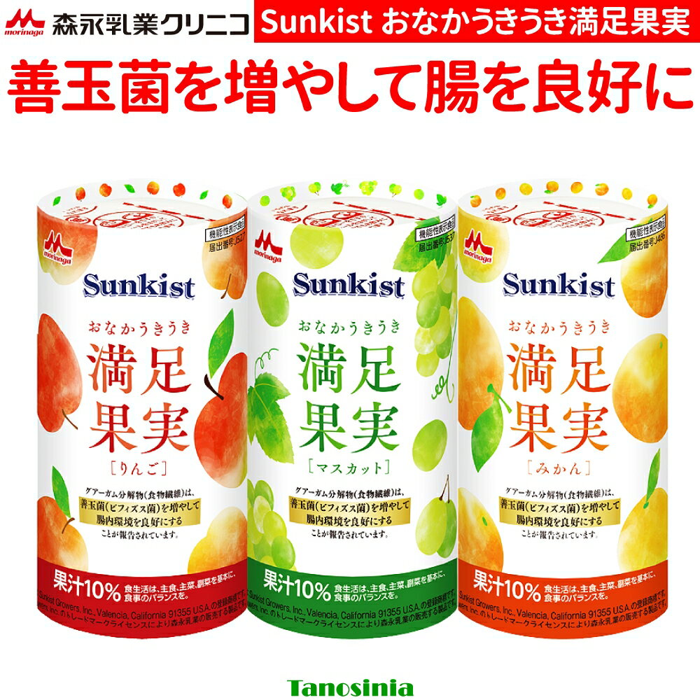 ・ビタミン・ミネラル配合、グアーガム分解物（食物繊維）配合の果汁入り飲料。 ・善玉菌（ビフィズス菌）を増やして腸内環境を良好にする機能が報告されたグアーガム分解物（食物繊維）を配合した10％果汁入り飲料。 ・日本人に不足しがちな栄養素である...