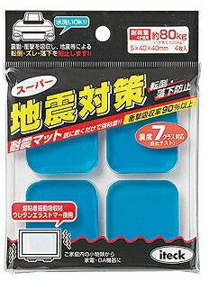 ・家の中の小物や家電に。敷くだけで転倒やズレ、落下を防止。●サイズ／4×4×0.5cm●重さ／8g（1個）●材質／ウレタンエラストマー●耐荷重／20kg（1個）