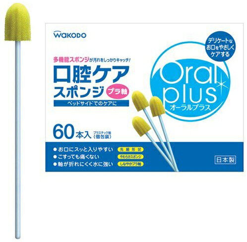 ・介助者に使いやすい要介護者にやさしいスポンジブラシ。●サイズ／長さ15.5cm、スポンジ部：幅1.7×長さ2.5cm●材質／柄：プラスチック、スポンジ：ウレタンメーカー：和光堂