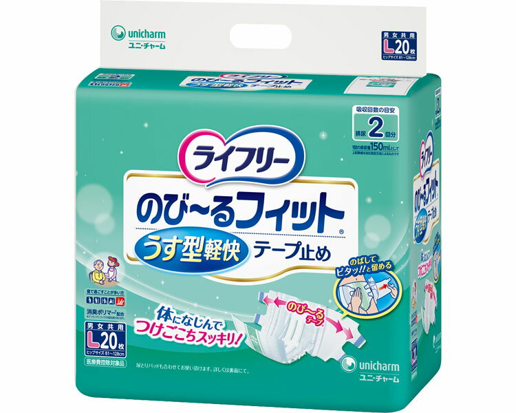 ・新改良の「のび〜るテープ」が長さUPし、つけごこちがアップしました。●ヒップサイズ／81〜128cm●吸水量目安／約300cc●袋入数／20枚●日常生活動作レベル／5_寝て過ごすライフリー のびーるフィットうす型軽快テープ止め L / 9...