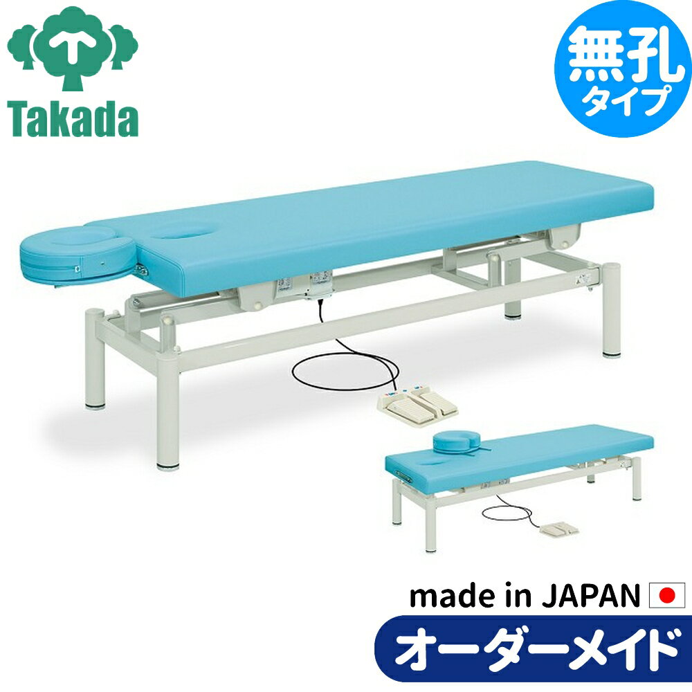 高田ベッド 電動フェスタ TB-232 整体ベッド マッサージベッド 施術台 整骨院 治療院 リハビリ 訓練台の解説 ○差込式フェイスマット付き。○電動式の高さ調節機能付き。フットスイッチ操作。 高田ベッド 電動フェスタ TB-232 整体...