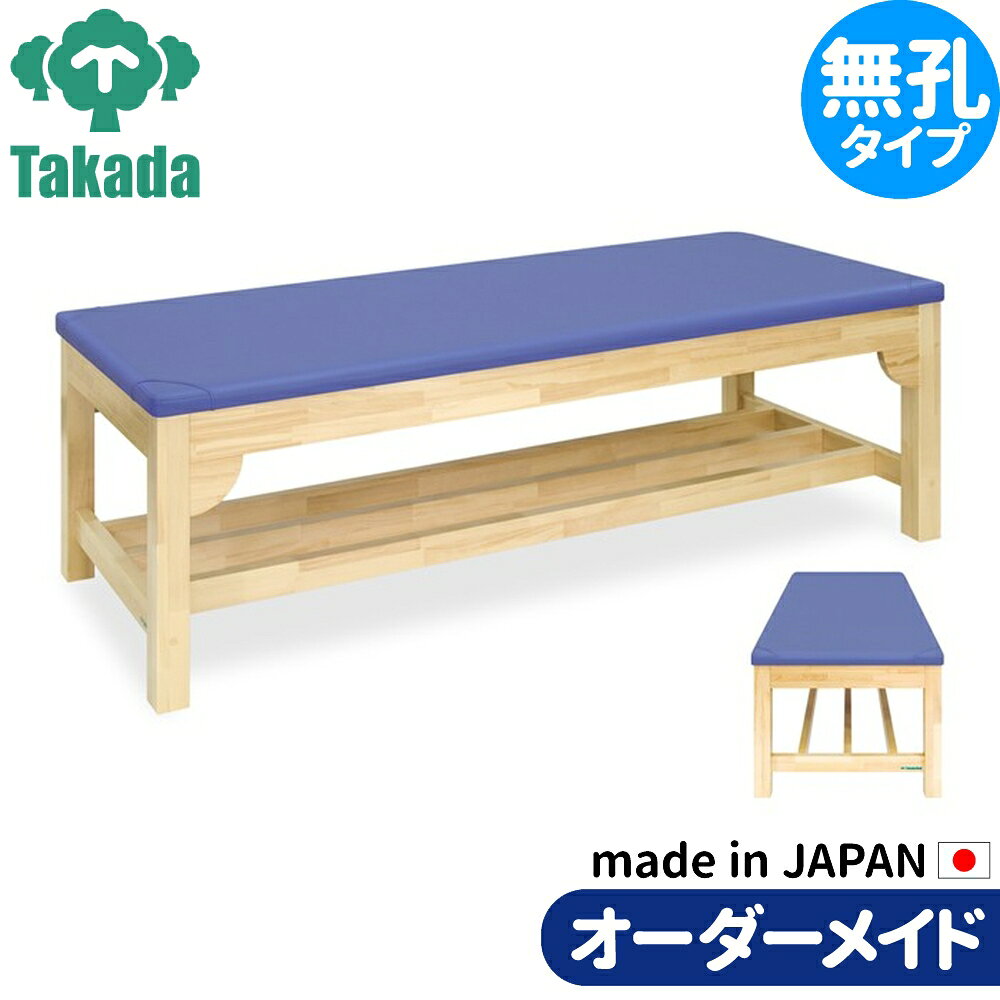 整体ベッド マッサージベッド 施術台 整骨院 治療院 治療台 高田ベッド モクベッドST TB-757 木製ベッドの解説 ○収納棚を標準装備する強化型木製マッサージベッド。棚ハリ3本仕様○上質なメルクシパイン材に食品衛生法に適用の低臭透明ニ...