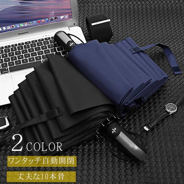 折りたたみ傘 自動開閉 メンズ 傘 おしゃれ 雨傘 軽量 梅雨対策 晴雨兼用 103cm 撥水 ワンタッチ 耐風 頑丈 10本骨 UVカット 傘 10本 コンパクト【品番】ychao01【カラー】ブラック、ネイビー【サイズ】直径：105cm...