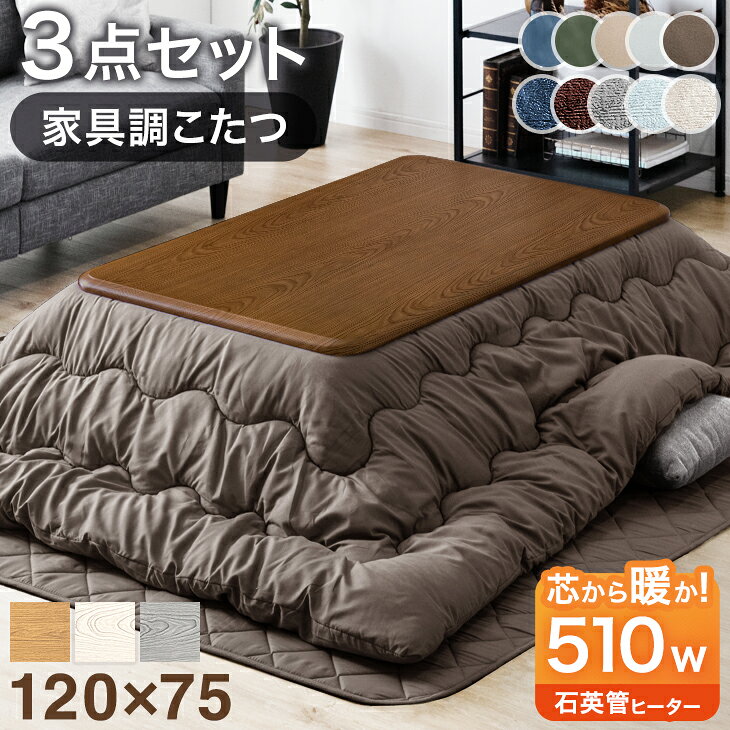 ▼単品販売はこちら▼ とろけるような肌触り▼ とろりん掛敷布団+テーブルセットはこちら ▼ お好みに合わせて組み換えOK▼ こたつにピッタリなローソファはこちら ▼ 仕様 テーブル サイズ 外寸：幅120×奥行き75×高さ35.5/40.5...