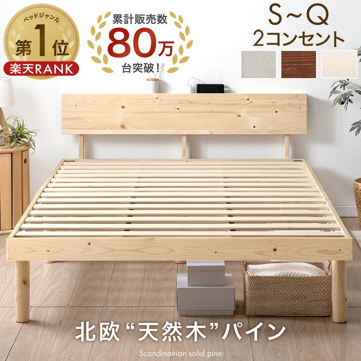 ▼ ワンランク上の宮付きベッドはこちら ▼ スマホスタンド/ブックシェルフ付 総ひのき 頑丈フレーム 頑丈＆サステナブル▼ 天然竹すのこベッドはこちら ▼ 大きいサイズをお探しの方に！ ▼シンプルデザインの宮棚付きベッドはこちら▼ ダブル/...