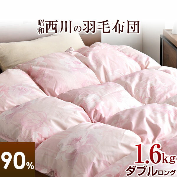 ★20時〜4H全品P10倍★【送料無料】 快眠セラピスト監修 昭和西川 日本製 羽毛布団 ホワイト ダック ダウン 90% 360dp 消臭 ...