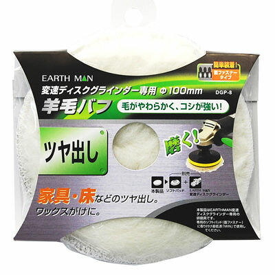 ●家具・床などのツヤ出しに●ワックスがけに●面ファスナータイプで専用ソフトパッドに簡単装着●毛が柔らかく、コシが強い!ワーク材にキズがつきにくい!●最高使用回転数:5500min-1●サイズ:φ100mm●パッケージサイズ:120×105×...