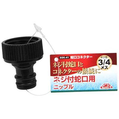 ●散水散水作業をより快適に行えます。●【用途】●散水アタッチメント。●【機能・特徴】●ネジ付蛇口につなぎます。●ネジ蛇口とコネクターの接続に使用します。●【仕様】●ネジ径：3/4メス。●【材質】●ABS。●【商品サイズ】幅32×高さ38×奥...