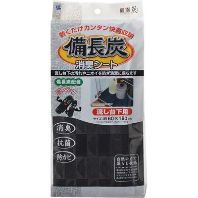●【商品説明】●「備長炭シート 流し台下用」は、敷くだけで流し台下の汚れやニオイを防いで清潔に保つ、備長炭配合の消臭シートです。●表面のフィルムに備長炭粉末を特殊加工し、本体の発泡ポリエチレンに消臭・抗菌・防カビ加工を施しています。●ソース...