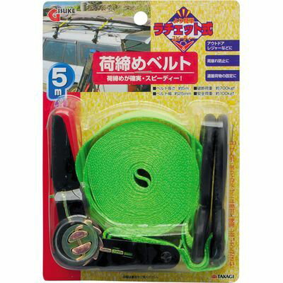 ●荷物の締め付けに●アウトドア・レジャーなどに●屋内・倉庫内の荷崩れ防止に●運搬荷物の固定に●【 仕 様 】●ベルト長さ:約5m●ベルト幅:約25mm●破断荷重:約700kgf●安全荷重:約100kgf●サイズ:幅150×高さ205×奥行5...