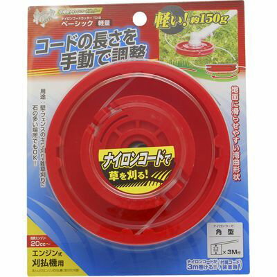 ●ほとんどのエンジン式刈払機に取り付け可能●軽量設計●刈払機に取り付けたままコード交換可能●市販の丸型φ3.0mmまで、または角型2.4mmまで使えます●壁・フェンスのキワ刈り・雑草刈りに●石の多い場所でもOK!●ナイロンコードで草を刈る●...