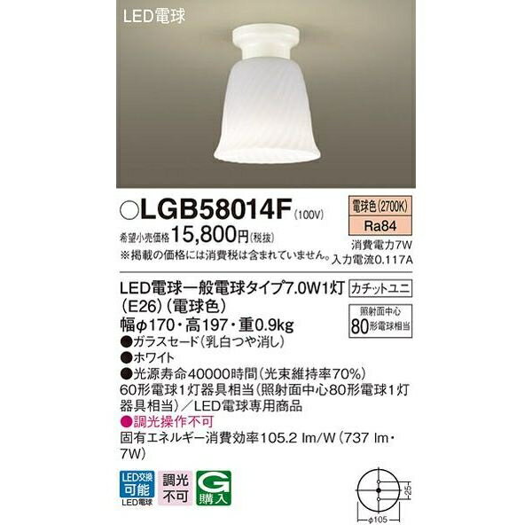 ●寸法・質量:幅:φ170mm×高:197mm、質量:0.9kg●光源:LED電球一般電球タイプ7.0W1灯(E26)(電球色)、色温度:2700K、光源寿命40000時間(光束維持率70%)●器具光束:737lm●電圧:100V●消費電力...