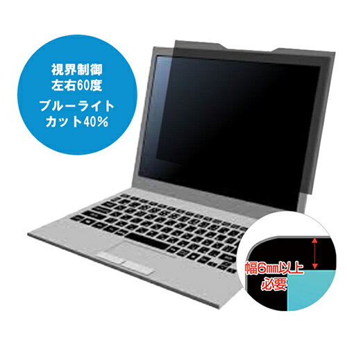 ●商品概要:マグネット式覗き見防止フィルター。●ブルーライト40%以上カットで機器に優しいフェライト系マグネットストッパーを採用。●MDRは、液晶表示面よりフィルター長が広くなっています。●商品詳細:簡単着脱 着1秒!!脱1秒!!マグネット...
