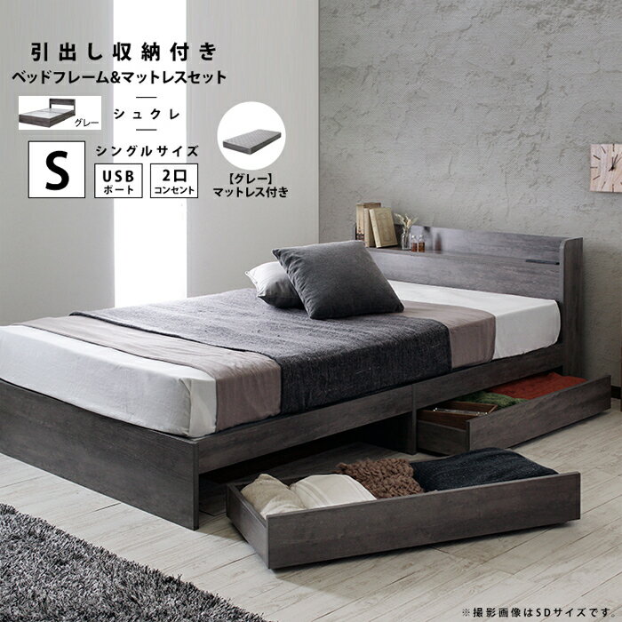 ●【備考】●※ベッドフレームとマットレスのセットです●※マットレスは片面仕様です●※商品仕様は予告なく改良となる場合があります●※ご使用のモニターによって色味が違って見えます●※寝具や撮影小物等は付属しません●こちらの商品はメーカー・取引先...