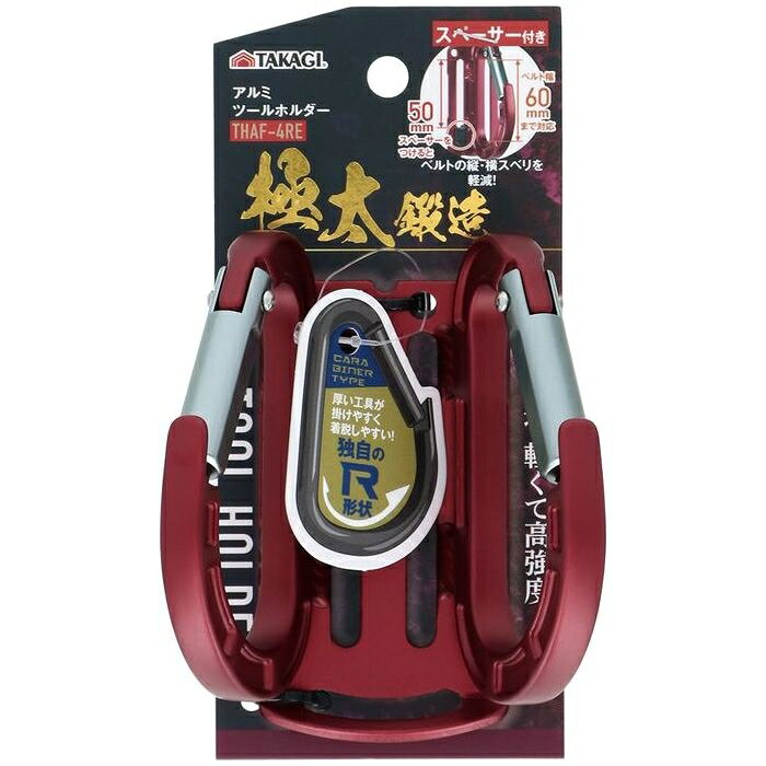 ●工具の保持に●独自形状のカラビナでスムーズに工具が脱着できます。●付属スペーサーでベルト通し幅が調整でき、縦・横滑りを軽減。●沖縄・離島への配送料金は別途見積もり（配送不可の場合も有）となりますのでご了承ください。●JANコード：4907...