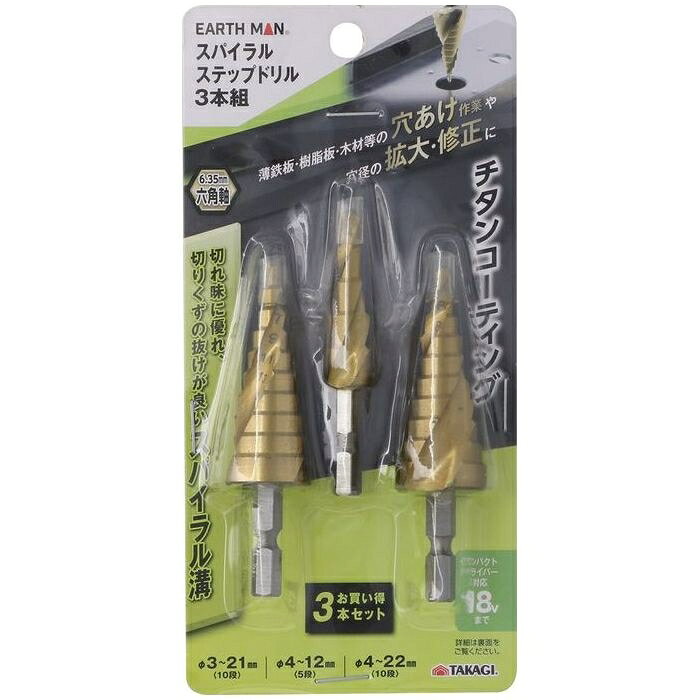 ●薄鉄板・樹脂板・木材等の穴あけ作業や穴径の拡大・修正に●お買い得3本セット●切れ味に優れ、切りくずの抜けが良いスパイラル溝●18Vインパクトドライバーまで対応●6.35mm六角軸●沖縄・離島への配送料金は別途見積もり（配送不可の場合も有）...