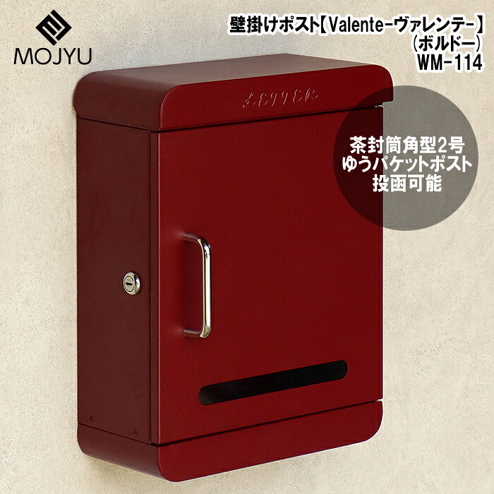 ●スリット窓付きだから、扉を開かなくても郵便物の確認ができる便利なポストです。●『壁掛けポスト【Valente-ヴァレンテ-】』●------------------●【商品特長】●------------------●・投函可能目安サイズ...