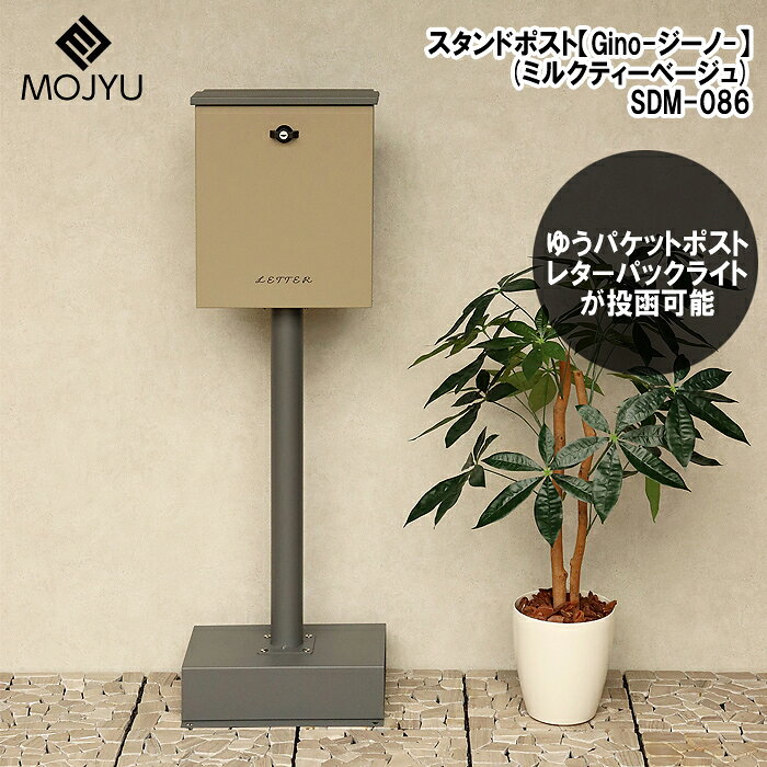 ●置くだけで使用可能なスタンドポスト!面倒な施工の手間もかかりません。●『スタンドポスト【Gino-ジーノ-】』●------------------●【商品特長】●------------------●・スタンドタイプ:置くだけで使用可能...