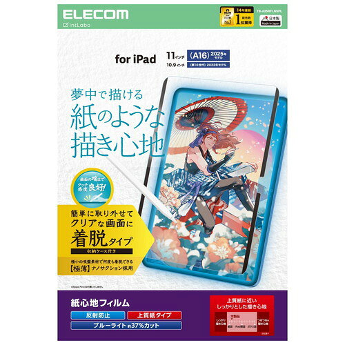 ●動画視聴の際などに取り外して使える着脱式で、端末本来のクリアな画面を楽しめる指紋防止、反射防止タイプの紙心地フィルムです●特殊表面形状デザインにより、上質紙に鉛筆で描いたような描き心地を実現します●ペン先が滑りすぎないため、しっかり線画が...