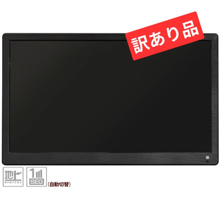 ●在庫限りの処分特価です。無くなり次第終了となります。●在庫限りの処分特価です。無くなり次第終了となります。●【新品未使用品　箱破れあり】●いつでも!どこでも!「楽しみ」を手放さない!●アウトドアで/キッチンで/サブモニターとして●ドラマも...