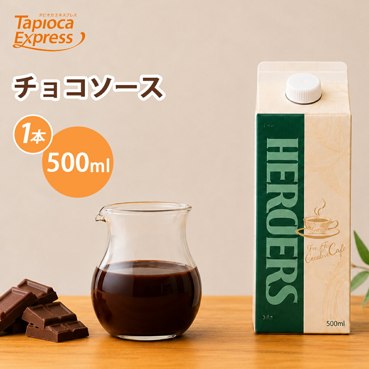 内容量 500ml（360ccカップで約30cc使用：約17杯分） 保　存 方　法 未開封:常温保存、開封後:冷蔵保存 賞　味 期　限 2カ月以上 その他 【メーカー】HERDERSハーダーズ 【アレルギー成分表示】卵、乳、小麦、大豆、かに...