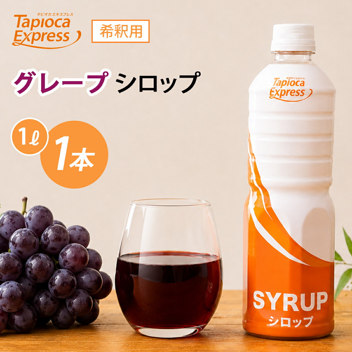 内容量 1000ml アレルギー成分表示 無し 保存 直射日光を避け、冷暗所で保存してください。開封後は冷蔵庫に保存してください。 賞味期限 2ヶ月以上 メーカー 株式会社タピオカエキスプレス