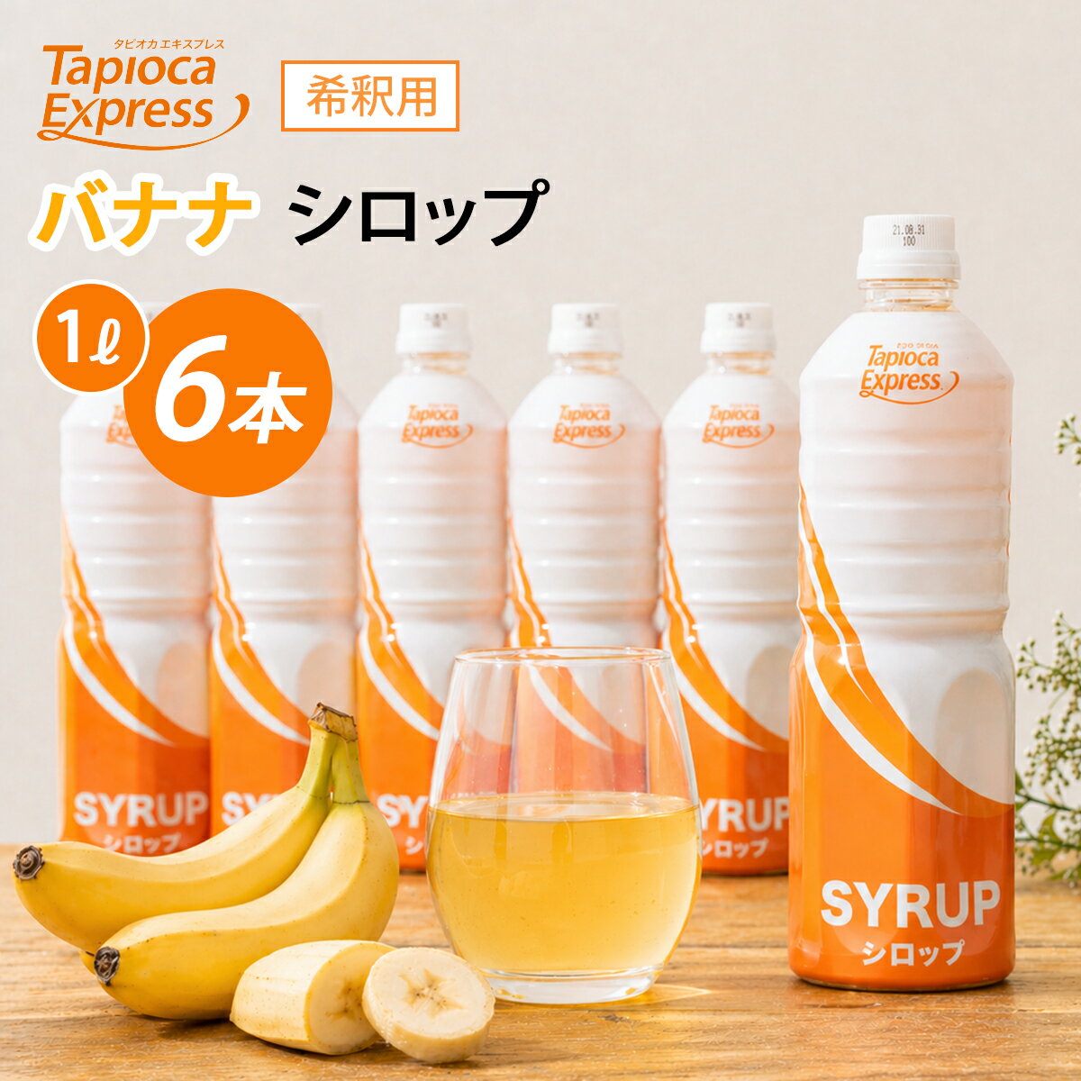 内容量 1000ml アレルギー成分表示 無し 保存 直射日光を避け、冷暗所で保存してください。開封後は冷蔵庫に保存してください。 賞味期限 2ヶ月以上 メーカー 株式会社タピオカエキスプレス