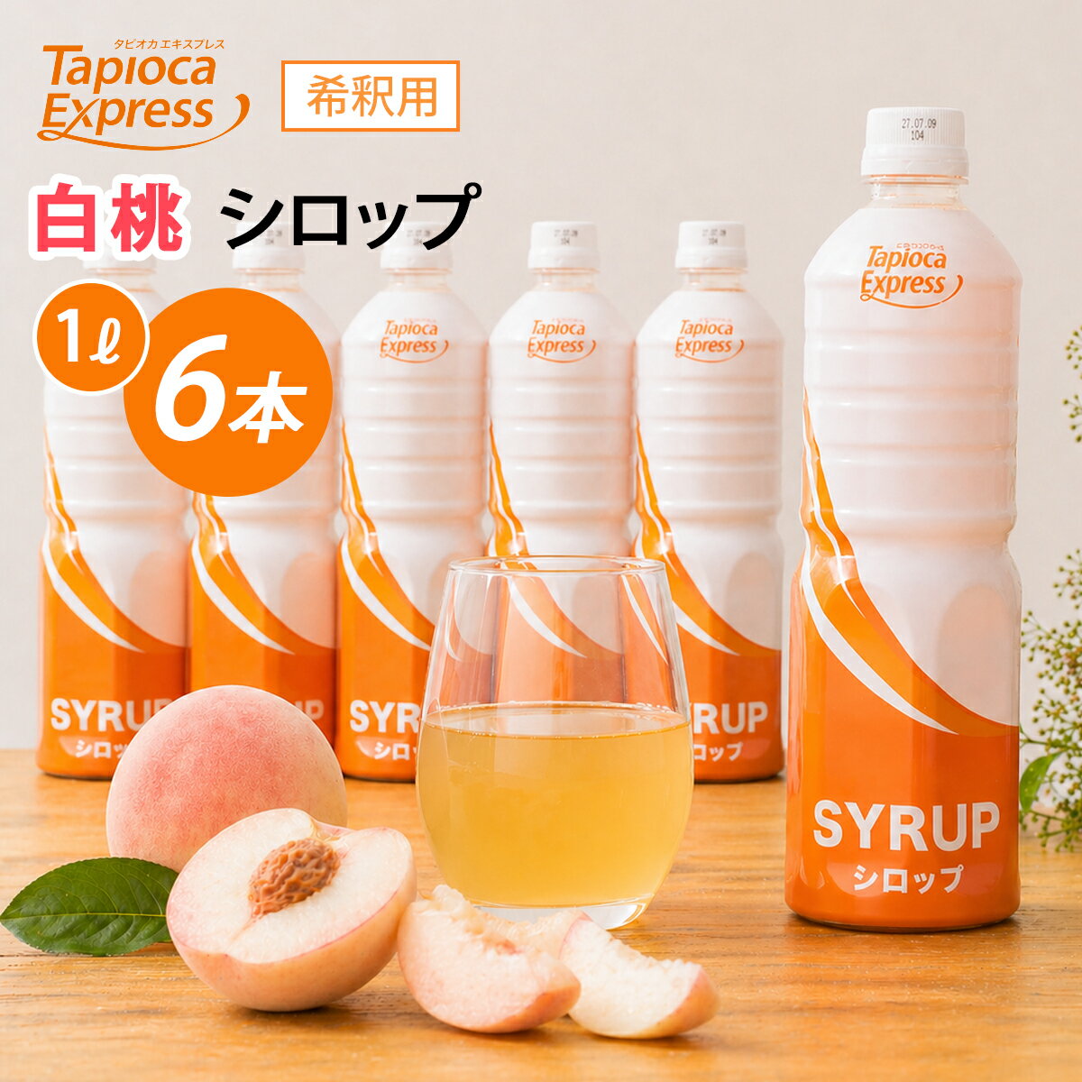 内容量 1000ml アレルギー成分表示 無し 保存 直射日光を避け、冷暗所で保存してください。開封後は冷蔵庫に保存してください。 賞味期限 2ヶ月以上 メーカー 株式会社タピオカエキスプレス
