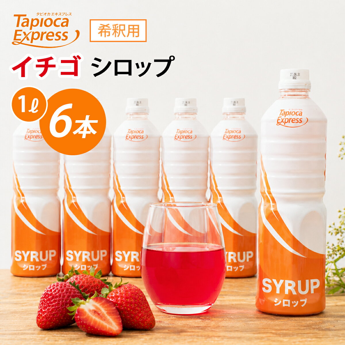内容量 1000ml アレルギー成分表示 無し 保存 直射日光を避け、冷暗所で保存してください。開封後は冷蔵庫に保存してください。 賞味期限 2ヶ月以上 メーカー 株式会社タピオカエキスプレス