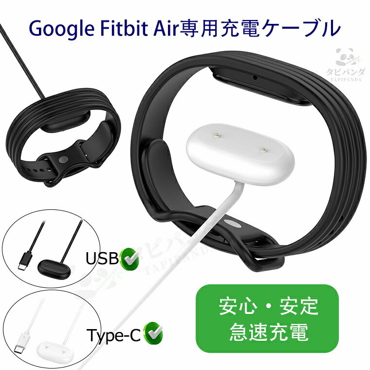 🎈 商品名 / 品番 Google Fitbit Air 専用充電ケーブル Google Fitbit Air 充電器 充電ケーブル Google Fitbit Air Charging Cable 充電 安定充電 急速充電...