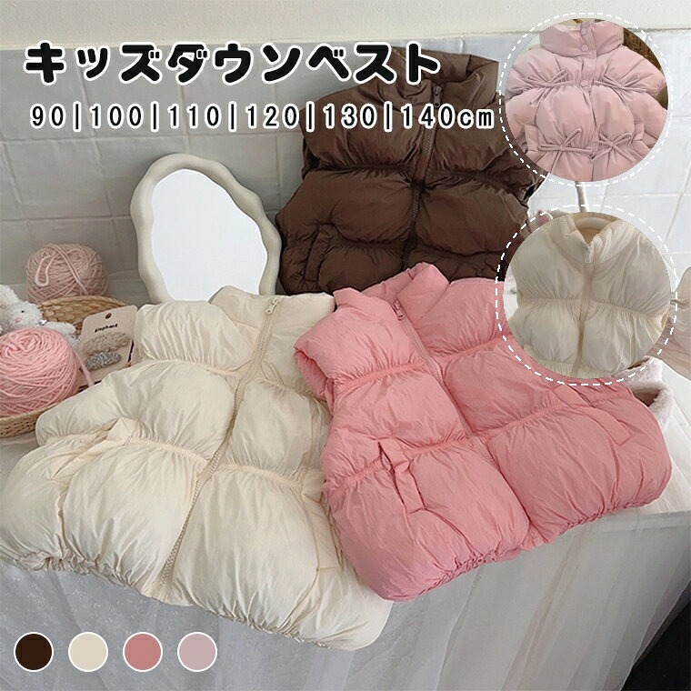 商品名キッズ ベスト ダウンベスト ベビー 子供 赤ちゃん 韓国 子供服 キッズ服 ベビー服 男の子 女の子 秋 秋服 冬 冬服 中綿 厚手 秋冬 ベスト アウター キッズアウター 上着 ファスナー ボタン ポケット付き 保育園 軽量 防寒...