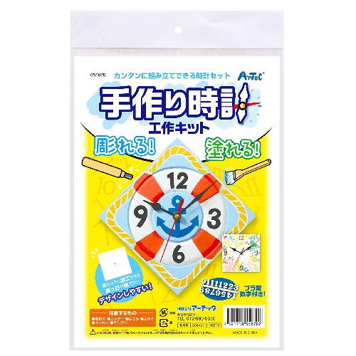 彫刻でデザインするオリジナル時計！夏休みの工作やワークショップに最適です。■完成サイズ：150×150×40m