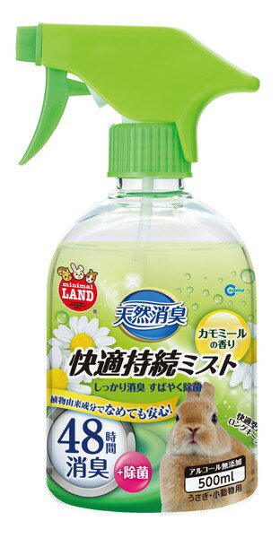 ・植物由来の消臭・除菌成分配合&アルコール無添加で、なめても安心。 ・ペットの生活空間をいつも清潔に保ちます。※すべての菌を除菌するわけではありません。 ・イヤな臭いを抑えて、さわやかなカモミールの香りでリラックス。 ・トイレや空間消臭にそ...