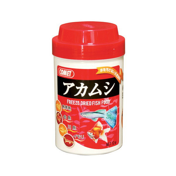 熱帯魚・金魚・水棲カメ・両生類などが好む新鮮なアカムシをフリーズドライしました。生の赤虫を完全に水洗いしていますので水を汚さず、また、生の栄養分とおいしさを逃さない、ソフトなフリーズドライ製法です。 【原材料】 赤虫 【保証成分】 粗蛋白質...