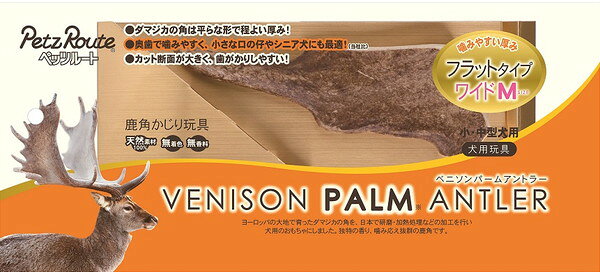 ダマジカの角は平らな形で程よい厚み！奥歯で噛みやすく、小さな口の仔やシニア犬にも最適！カット断面が大きく、歯がかりしやすい！ヨーロッパの大地で育ったダマジカの角を、日本で研磨・加熱処理などの加工を行い、犬用のおもちゃにしました。独特の香り、...