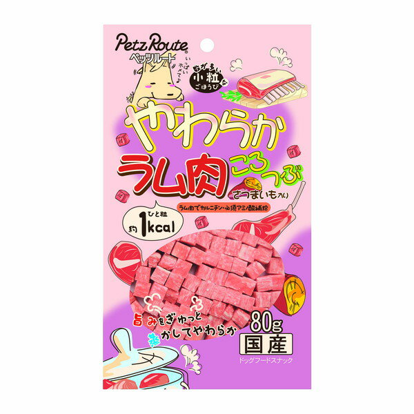 蒸かしてラム肉の旨みをぎゅっと凝縮！1粒約1kcal以下、やわらかいチップカットなので何度も与えられます。お肉はラム肉だけを使用しました。 【原材料】 小麦粉、さつまいも、ラム肉、ゼラチン、食塩、グリセリン、プロピレングリコール、ソルビトー...