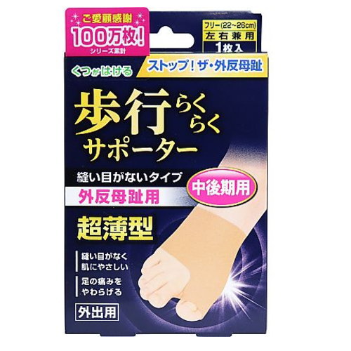 特徴 ●外反母趾保護固定用品・中後期用 ●縫い目がないので肌にやさしく、足の痛みをやわらげます。 ●現代人の足から消えた横アーチを取り戻せ！このサポーターは、外反母趾の方ほど積極的に外出し、歩くことにより足の裏の筋肉（横中足靭帯）を鍛え、横...