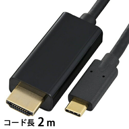 特　徴●USB Type-C端子とHDMI端子を接続する映像変換ケーブルです●USB Type-C搭載のスマートフォンなどの映像と音声を、HDMI端子搭載の液晶テレビ・モニターなどに出力できます●4K対応●全てのHDMI機器（Aタイプ端子）...