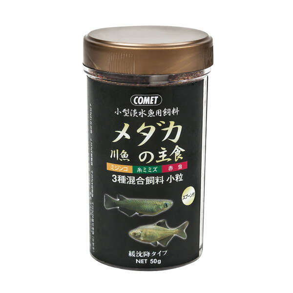ミジンコ・イトミミズ・アカムシを配合し、更に植物質を添加した栄養バランスフード。緩沈降・小粒タイプ。与えやすいスプーン付です。 【原材料】 フィシュミール、小麦粉、小麦胚芽、酵母、緑藻、イカミール、フィッシュレバー、ミジンコ、糸ミミズ、赤虫...