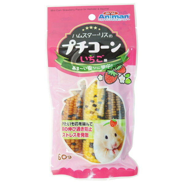 ・ハムスターやリスが食べやすいプチサイズのトウモロコシに夢中でかじるあま〜いいちごの香りをつけました。 ・適度な硬さだから、かじることでハムスターやリスの歯を摩耗し、おいしく食べながら歯の伸び過ぎを防げます。 ・ストレス解消にもおすすめです...