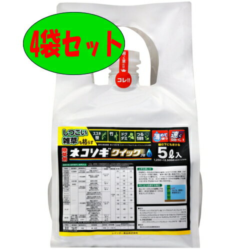 2つの成分配合で、地上部から根まで速やかに枯らします。畑に使うこともでき、水で希釈して散布するので経済的。しつこい雑草におすすめです。 ススキ・笹・ドクダミ・つる性植物・竹などのしつこい雑草にも効果 薄めてまくだけで、雑草を素早く根まで枯ら...