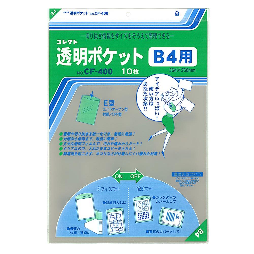 サイズ：B4◆商品名：コレクト クリアポケット B4 10枚 CF-400サイズ違いの書類や切り抜きを同じ大きさで整理・保管が出来る透明ポケット透明性が高く、静電気をおこさない加工をしているのでキレイに保管ができますB4用 (縦364mmx...