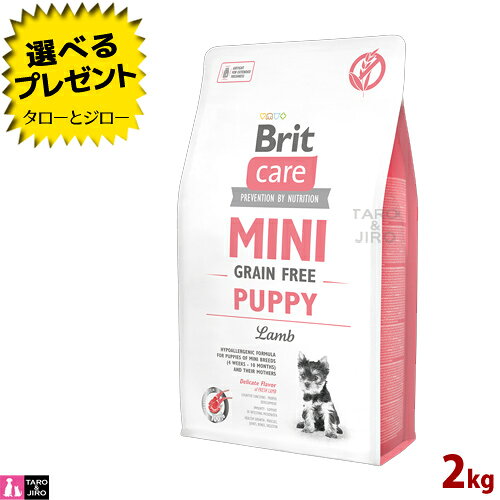 特徴 世界中で20年以上愛されている チェコ生まれのスーパープレミアムドッグフード Brit Careがさらに進化したMINIシリーズ グレインフリー　超小型犬・小型犬の仔犬・母犬向けドライフード 新鮮なラム肉を使った小型犬のパピー用グレイ...