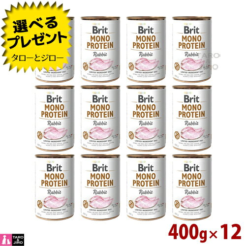 特徴 世界中で20年以上愛されている チェコ生まれのスーパープレミアムドッグフード Brit モノプロテインシリーズ 一般食 グルテンフリー ウェットフード ブリット モノプロテイン ラビットは高品質なラビットを唯一のタンパク源としたウェッ...