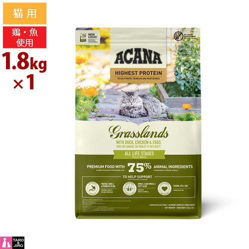 特徴 【リニューアルのお知らせ】 商品名・商品パッケージ・原材料・保証成分が変更しました。 魚を中心とした、タンパク質豊富なドライフード オメガ3が豊富で、愛猫の皮膚・被毛の健康におすすめ 猫には動物性タンパク質をたっぷり含んだ食事が必要で...