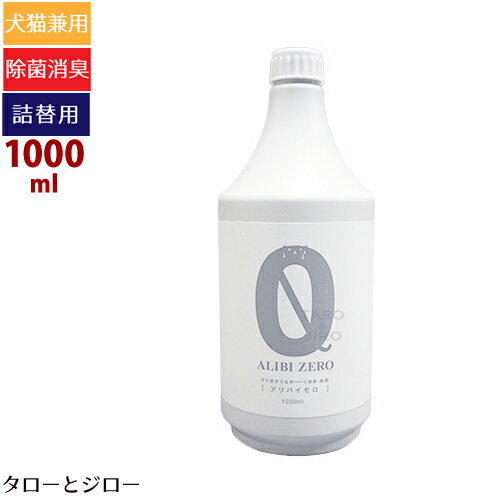 特徴 ★ウィルス対策★ 「ひと吹きで」ながーーーく　除菌・消臭 非刺激性アルカリ次亜塩素酸ナトリウムの力で、長期分解除菌・消臭！ 人・ペットに優しい除菌・抗ウイルススプレー ※この商品は詰替用です。※ 300mlまたは1000mlの本体に詰...