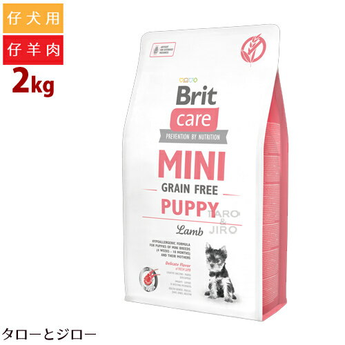 特徴 世界中で20年以上愛されている チェコ生まれのスーパープレミアムドッグフード Brit Careがさらに進化したMINIシリーズ グレインフリー　超小型犬・小型犬の仔犬・母犬向けドライフード 新鮮なラム肉を使った小型犬のパピー用グレイ...