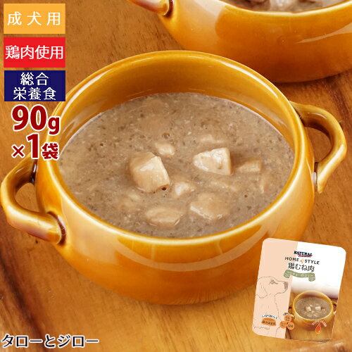 特徴 一口サイズのむね肉に吸収性の高いオメガ3脂肪酸「クリルオイル」を配合。 AAFCO栄養基準に適合した成犬用総合栄養食 ホロホロと崩れるやわらかさの鶏むね肉♪ 抜群の嗜好性を誇る総合栄養食です。 スープもたっぷりあるので栄養と同時に水分...