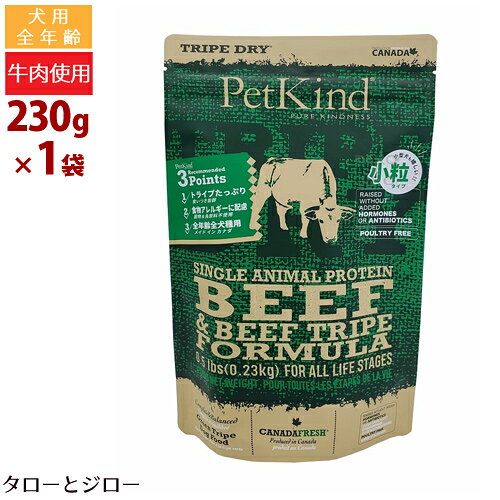特徴 カナダ発・トライプファースト＆グレインフリーの総合栄養食 グリーンビーフトライプと新鮮な牛肉が主原料 全年齢用　穀物不使用 超小〜小型犬向け・シニア犬でも食べやすい小粒タイプ ※ SAPとは「Single Animal Protein...
